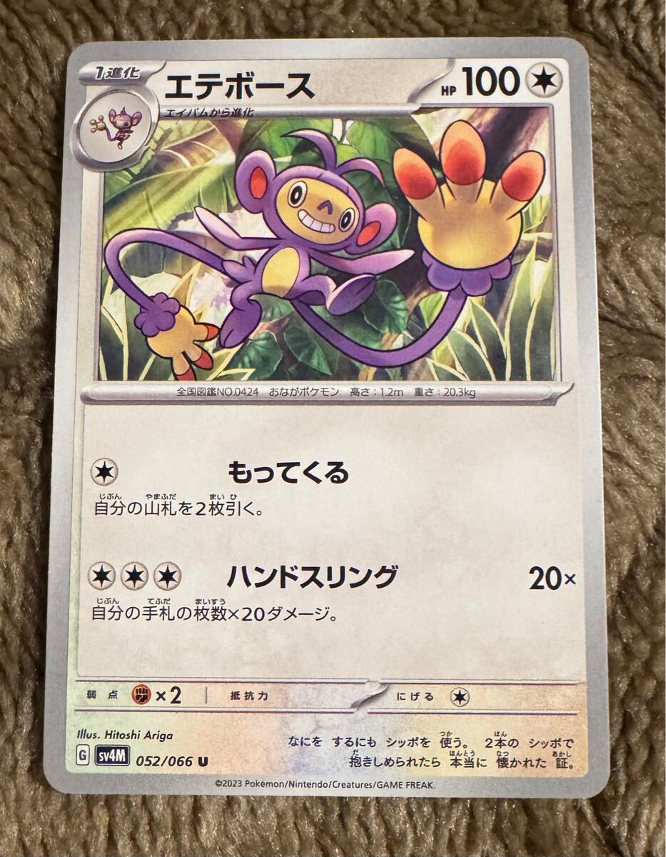 Yahoo!オークション - ポケモンカード エテボース U（sv4M 052/066）1...