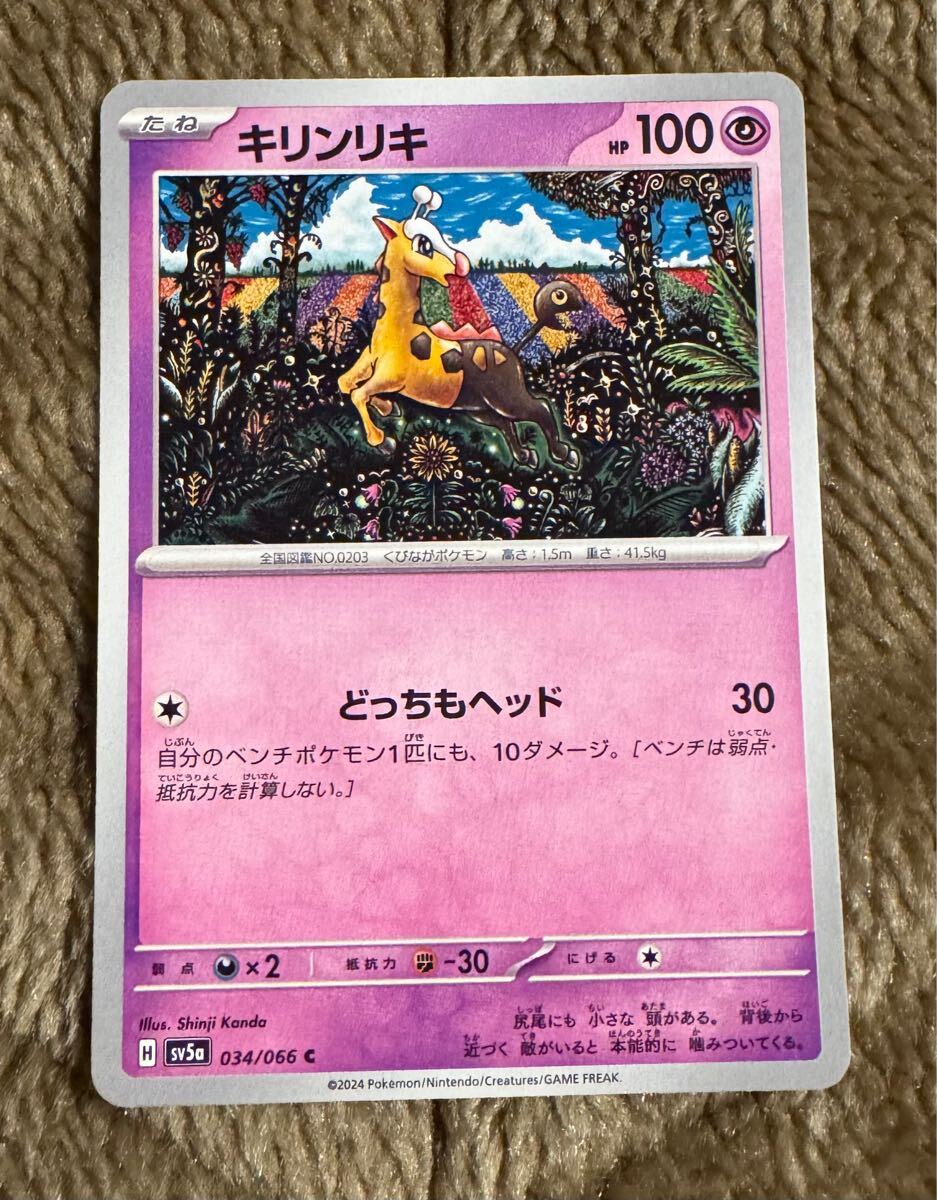 Yahoo!オークション - ポケモンカード キリンリキ C（sv5a 034/066）た...