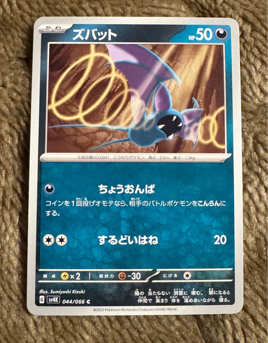 Yahoo!オークション - ポケモンカード ズバット C（sv4K 044/066）たね...