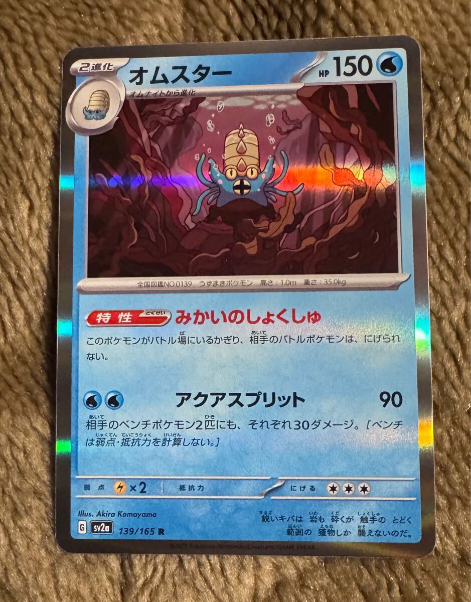 Yahoo!オークション - ポケモンカード オムスター R（sv2a 139/165）2...