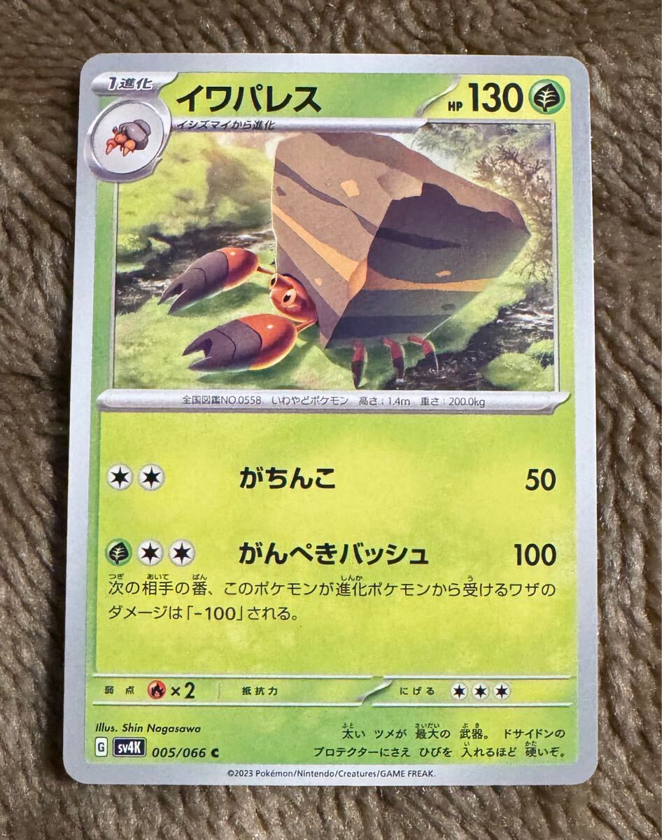 Yahoo!オークション - ポケモンカード イワパレス C（sv4K 005/066）1...