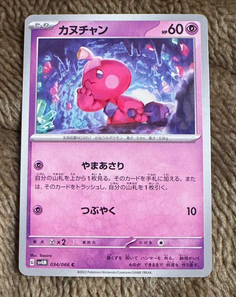 Yahoo!オークション - ポケモンカード カヌチャン C （sv4M 034/066）...