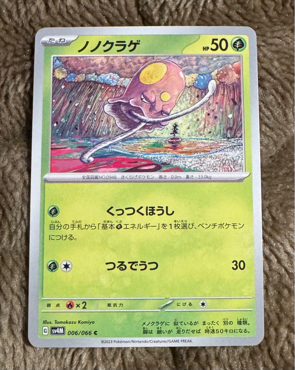 ポケモンカード ノノクラゲ C sv4M 006/066 たね くっつくほうし つる うつ 未来の一閃 1枚 在庫9枚(シングルカード)｜売買されたオークション情報、yahooの商品情報を ...