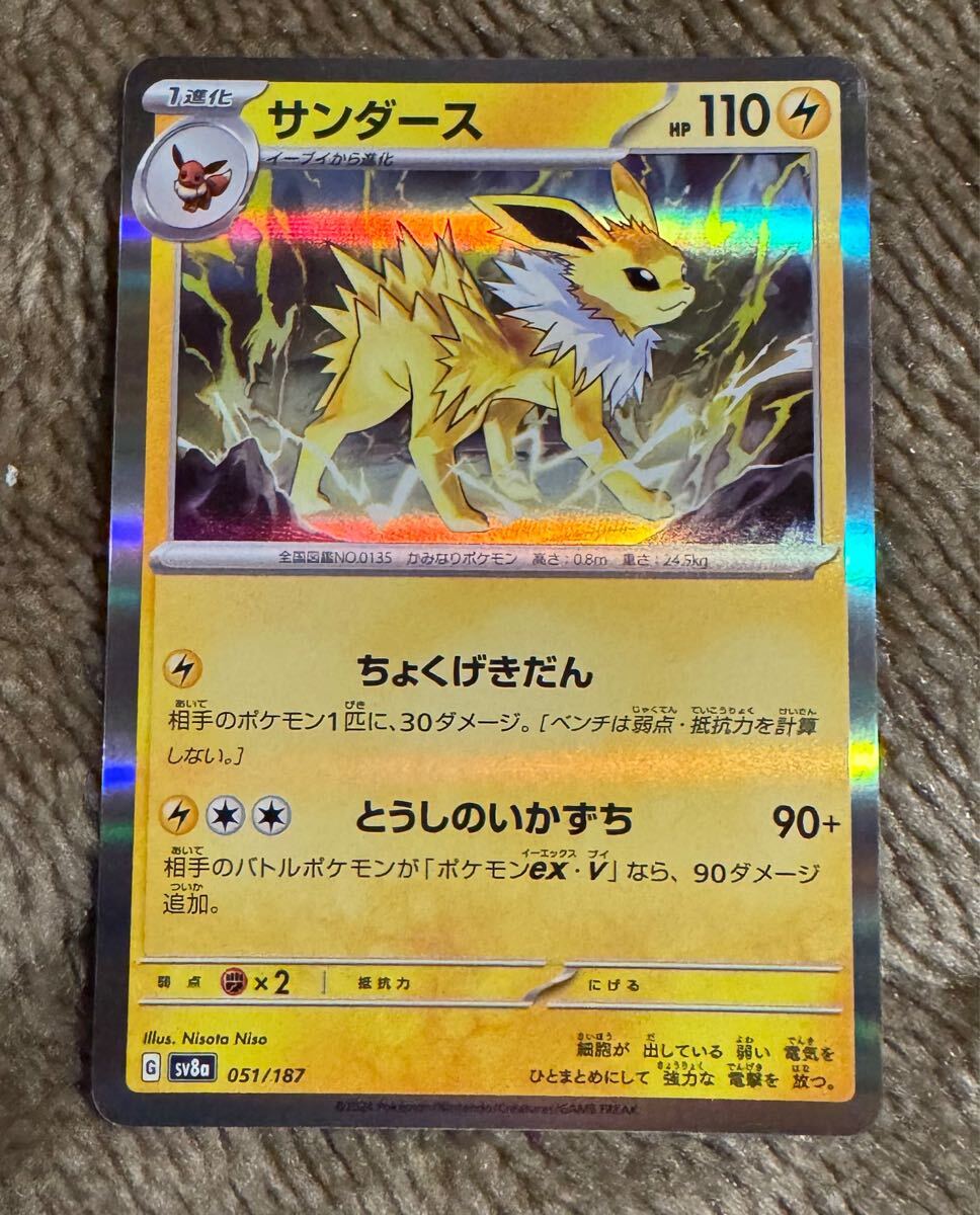 Yahoo!オークション - ポケモンカード サンダース R（sv8a 051/187）1...