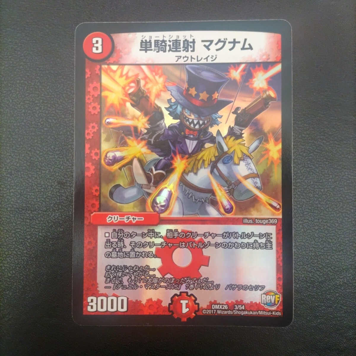 Yahoo!オークション - 単騎連射 マグナム [DMX26 3/54]