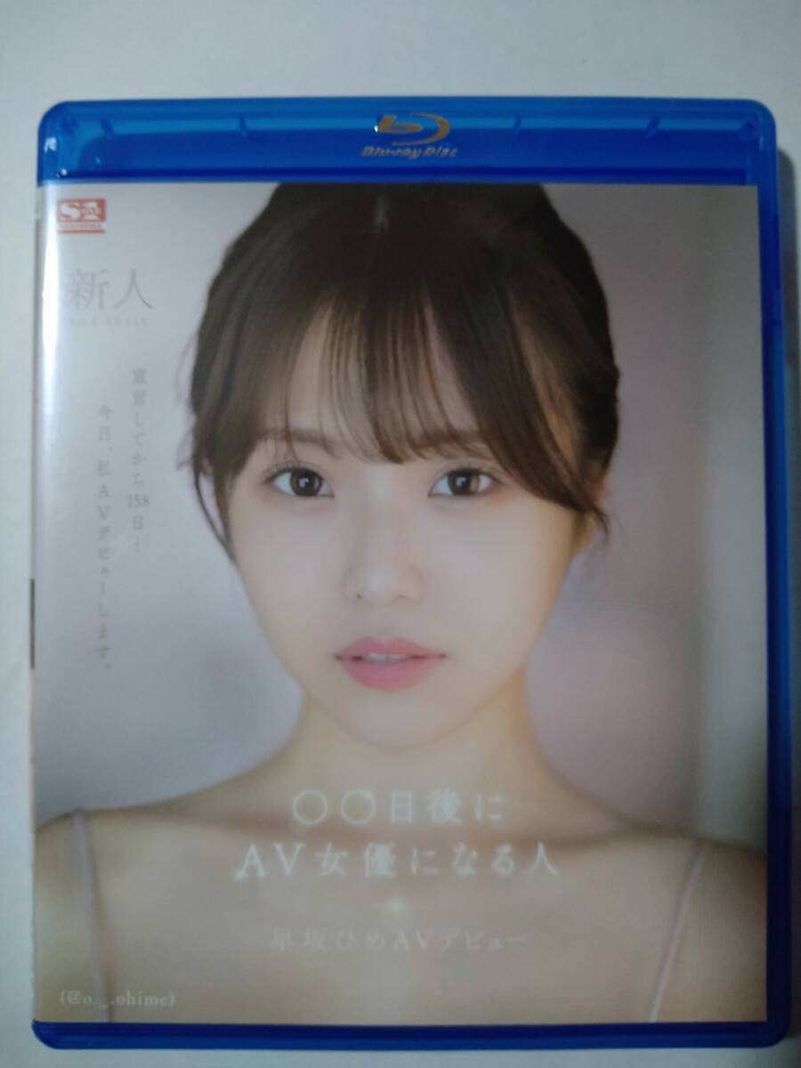 Yahoo!オークション - 早坂ひめ Blu-ray 9SONE-047