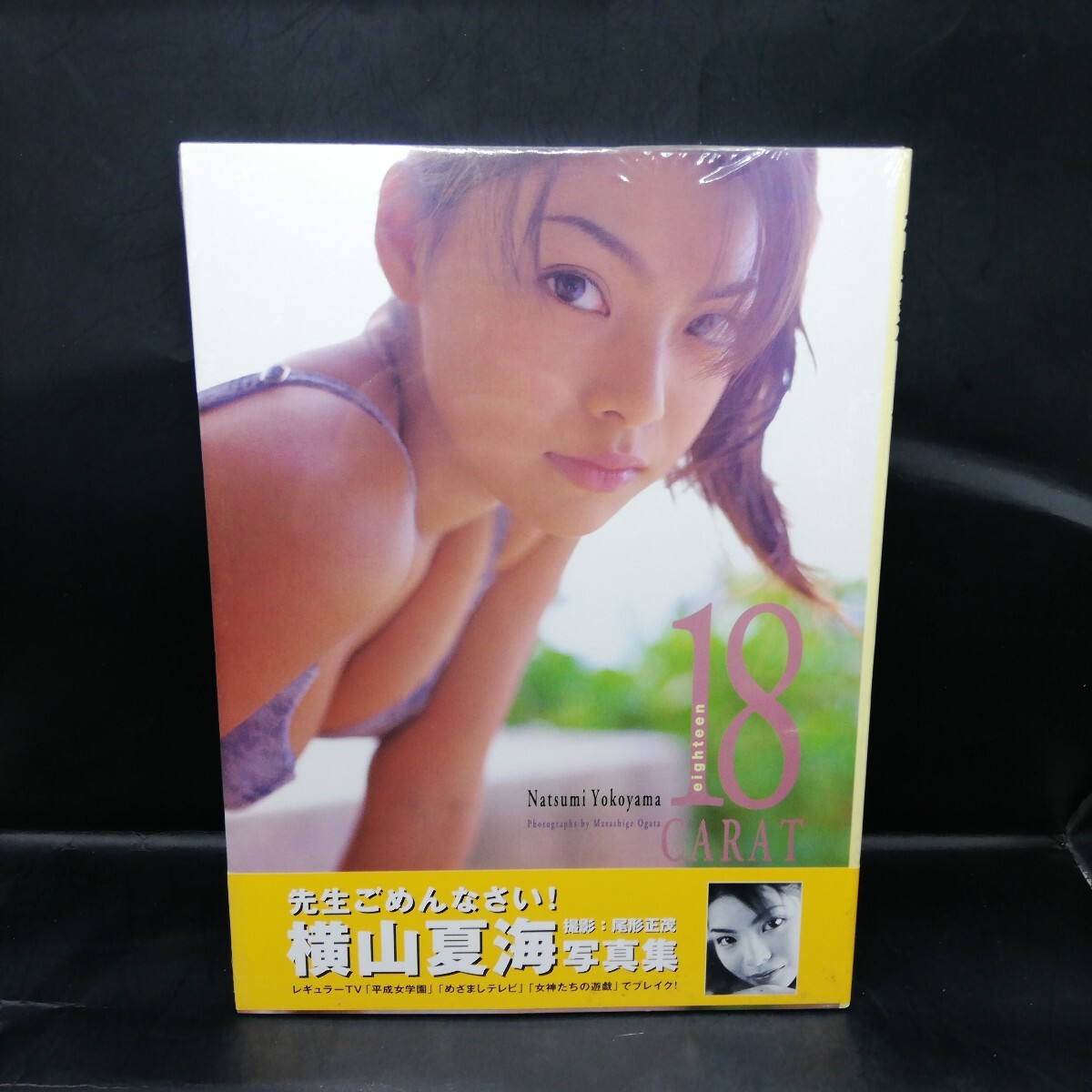 Yahoo!オークション - 未開封品 「横山夏海」写真集 撮影 尾形正茂