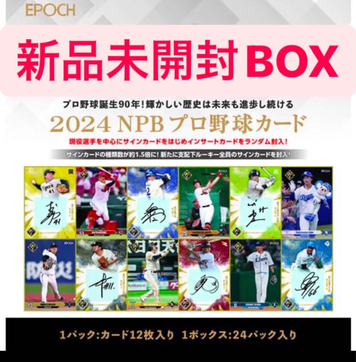 日本代購代標第一品牌【樂淘letao】－【1円〜】【新品未開封BOX】EPOCH NPB 2024 佐々木朗希 村上宗隆 佐藤輝明 イチロー 王貞治 山本由伸 大谷翔平以外 BBM topps ...