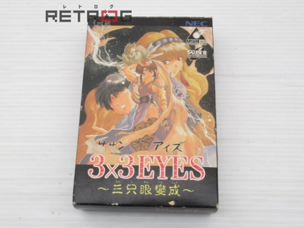 Yahoo!オークション - 3×3EYES 三只眼變成 PCエンジン PCE CD-ROM2
