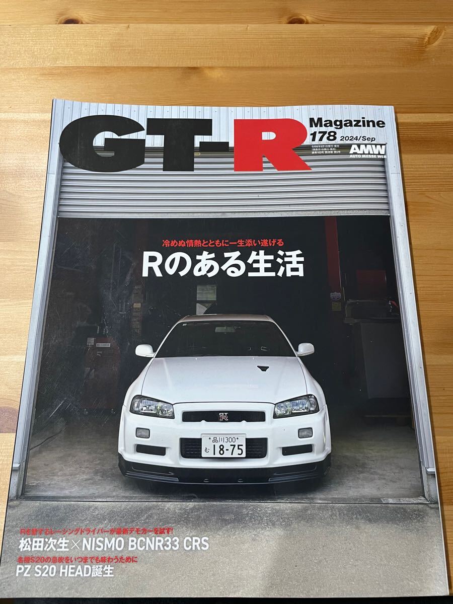 Yahoo!オークション - 【GT-R mazagine 178】2024/09 GTRマガジン/BNR3...