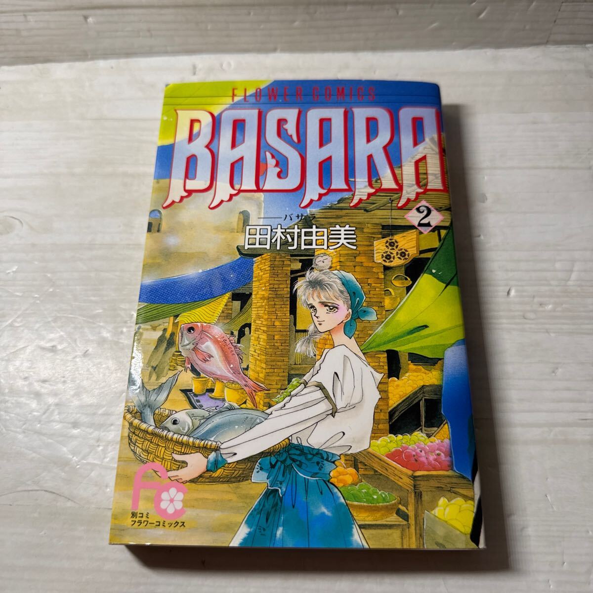 Yahoo!オークション - BASARA 2 （フラワーコミックス） 田村 ...