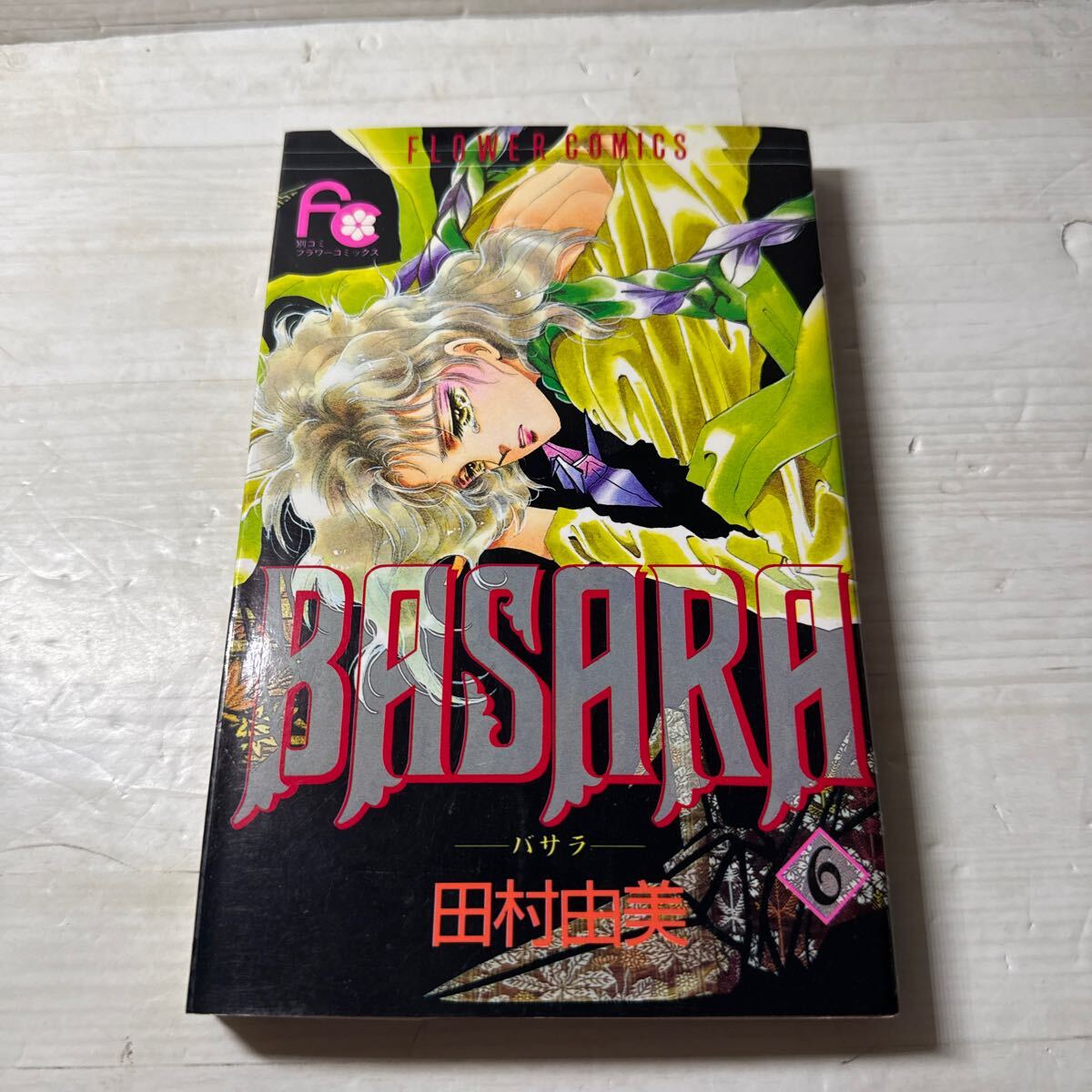 Yahoo!オークション - BASARA 6 （フラワーコミックス） 田村 ...