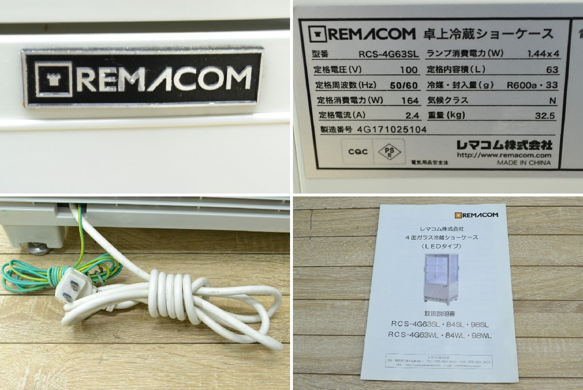 Yahoo!オークション - W965 REMACOM レマコム 4面ガラス冷蔵ショーケー...