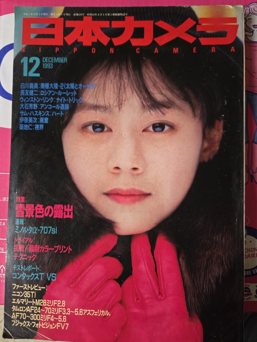 Yahoo!オークション - 日本カメラ 増沢美和子 1993 12【管理番号Ycp本5...