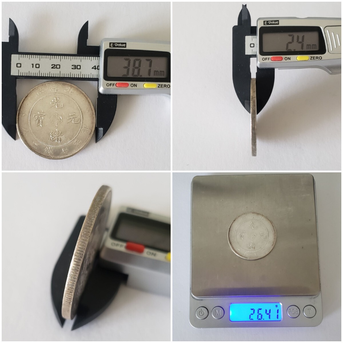 Yahoo!オークション - 古銭 中国古銭 北洋造 光緒元寶 庫平七錢二分 中...