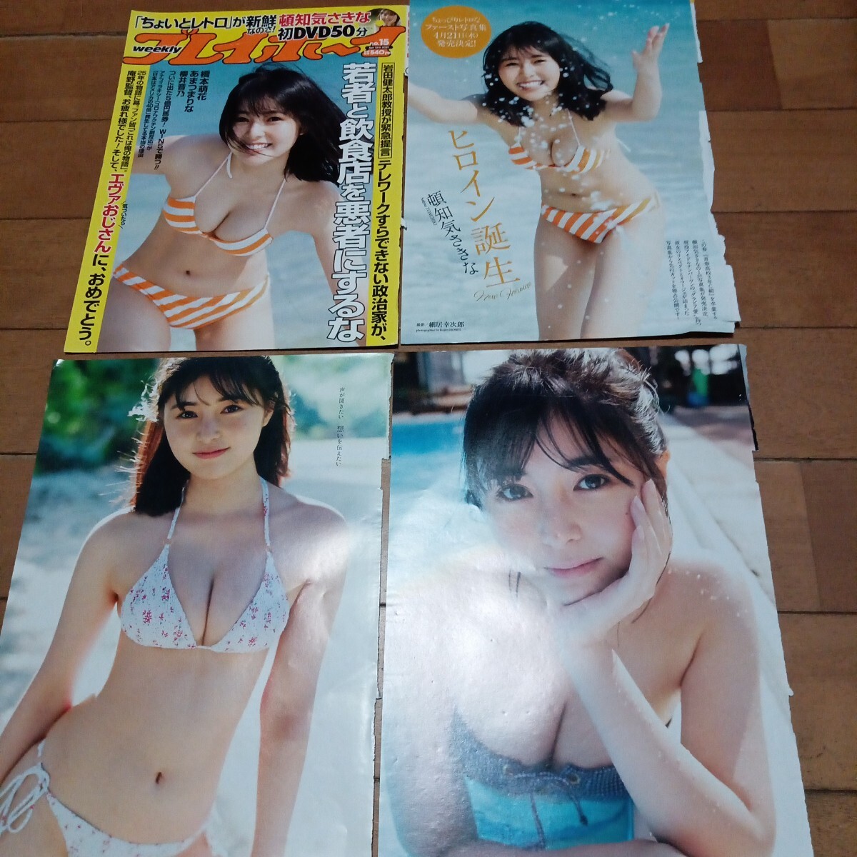 Yahoo!オークション - 【雑誌切り抜き】 頓知気さきな 21P