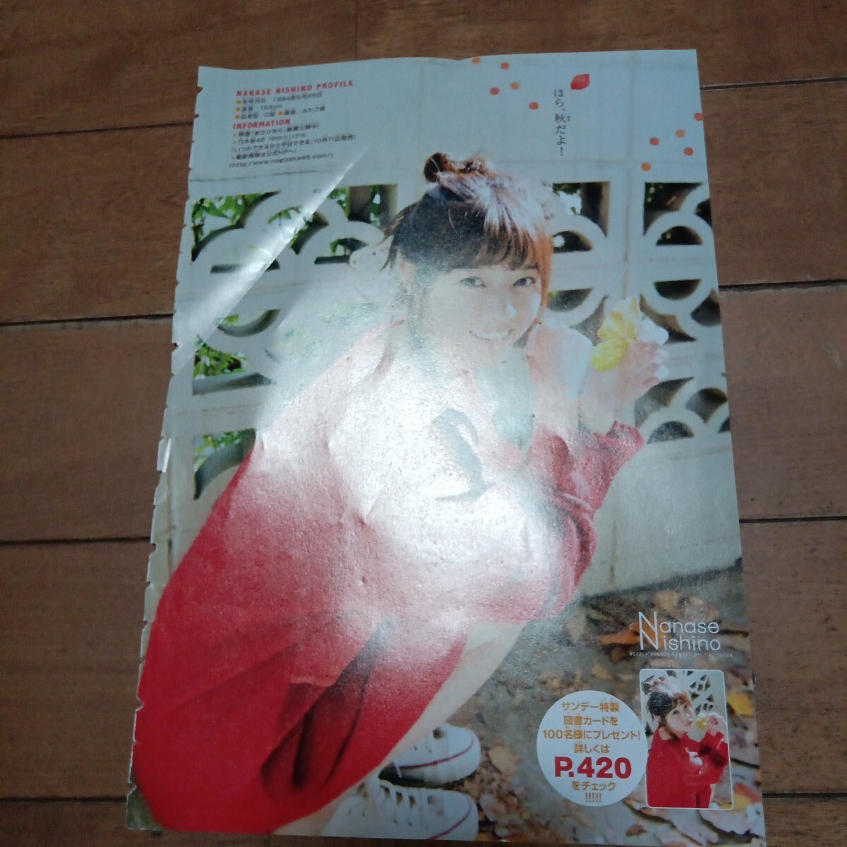 Yahoo!オークション - 【雑誌切り抜き】 西野七瀬 23P