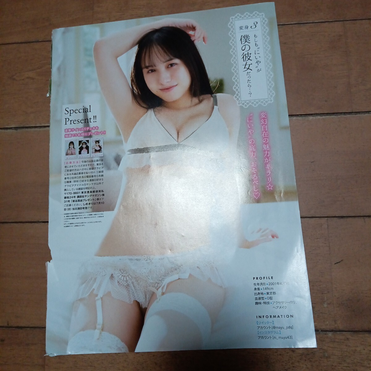 Yahoo!オークション - 【雑誌切り抜き】 新谷真由 28P
