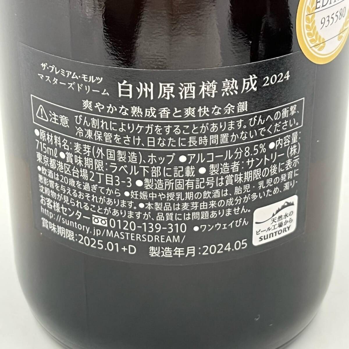 Yahoo!オークション - B1727 未開栓 ザ・プレミアム・モルツ マスター...