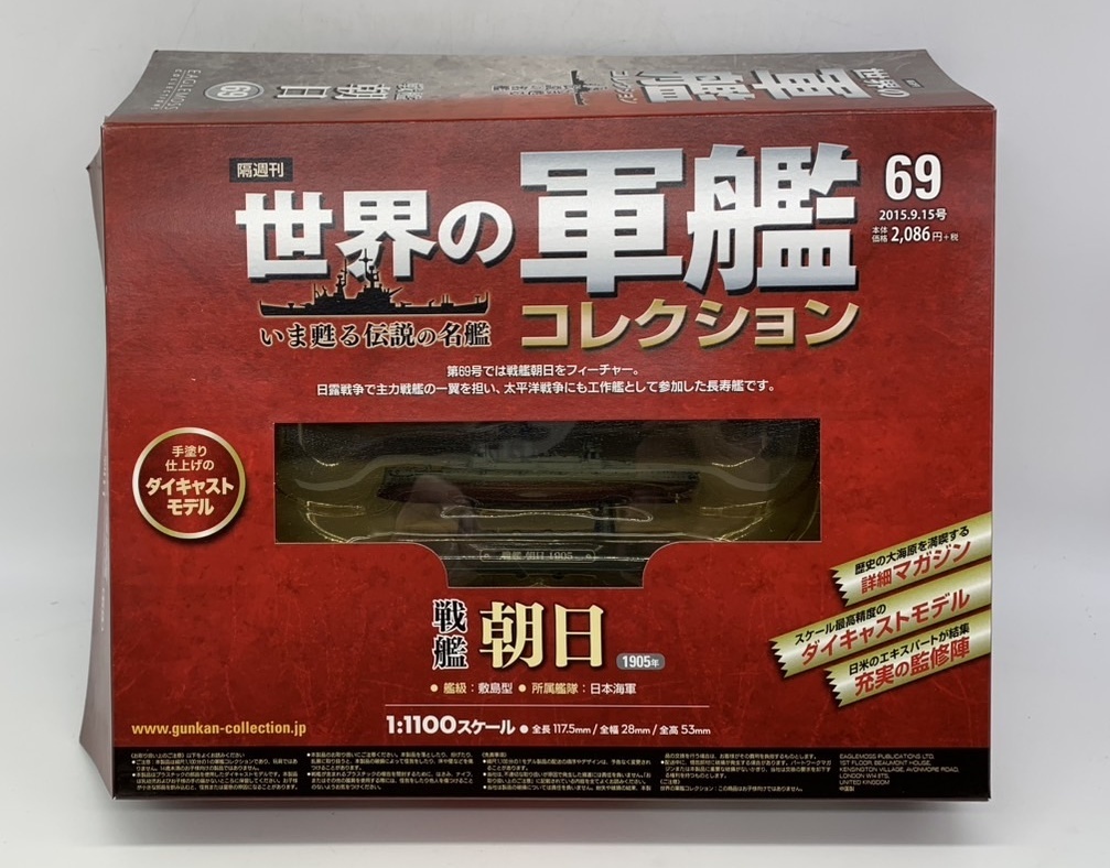 Yahoo!オークション - 世界の軍艦コレクション 61 戦艦・朝日 1905年