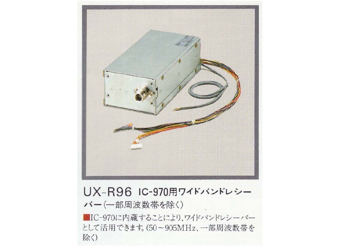 Yahoo!オークション - UX-R96【ICOM】IC-970用レシーバー・ユニット 動...