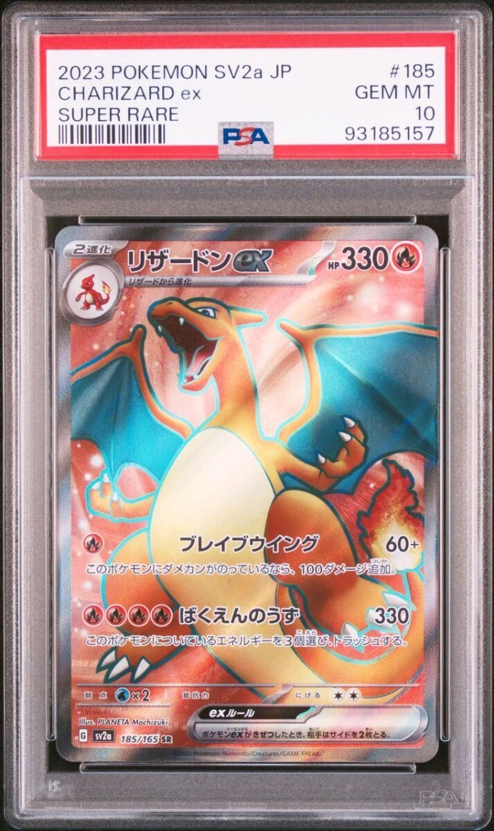 Yahoo!オークション - PSA10 リザードンex SR 185/165 ポケモンカード1...