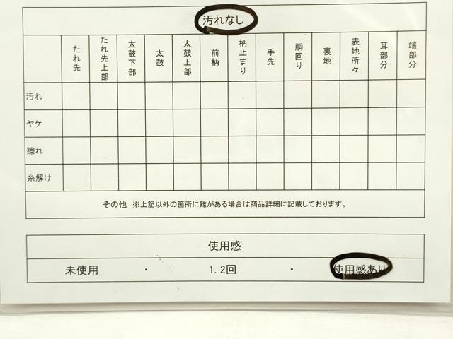 平和屋着物□螺鈿工芸作家 佐野正喜 六通太鼓柄京袋帯 市松文 平和屋着物□螺鈿工芸作家 佐野正喜 六通太鼓柄京袋帯 市松文