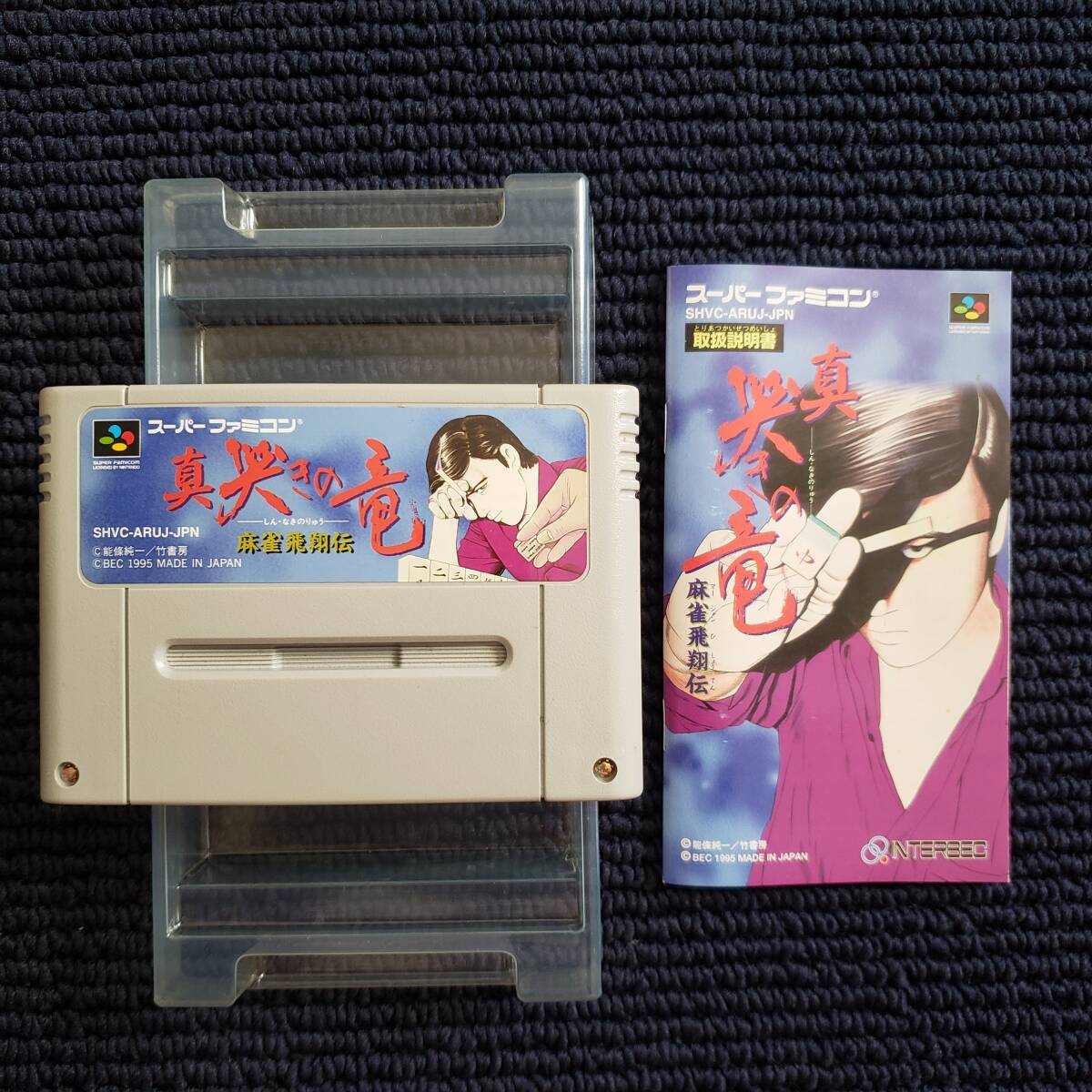 日本代購代標第一品牌【樂淘letao】－SFC 真 哭きの竜