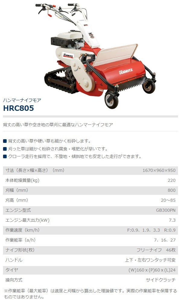 Yahoo!オークション - 共立 クローラハンマーナイフモア HRC805 立ち乗...