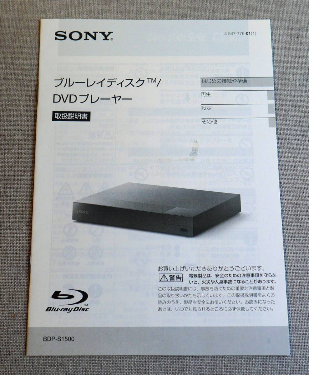 SONY BDP-S1500 ブルーレイ DVDプレイヤー2020年製 状態良好(ブルーレイプレーヤー)｜売買されたオークション情報、yahooの商品情報をアーカイブ公開 - オークファン ...