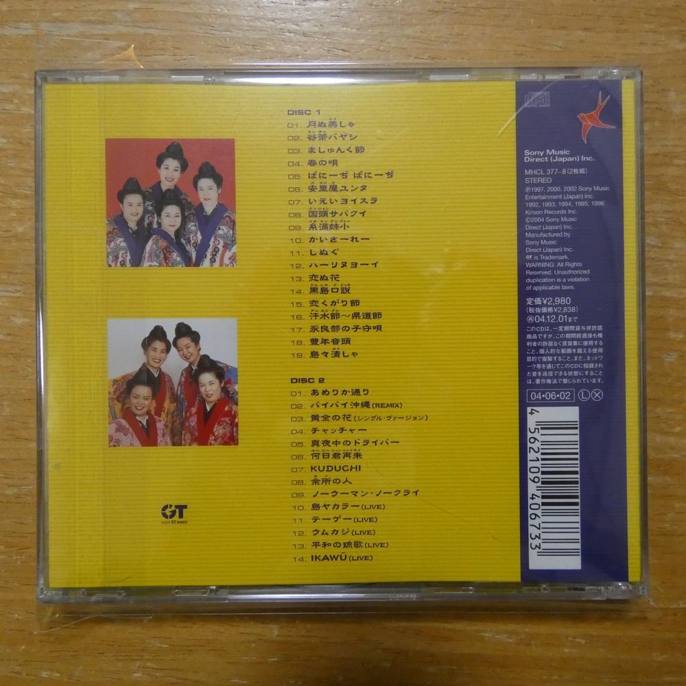 4562109406733; 2CD ネーネーズ / ゴールデン ベスト MHCL-377~8(その他)｜売買されたオークション情報、yahooの商品情報をアーカイブ公開 - オークファン ...