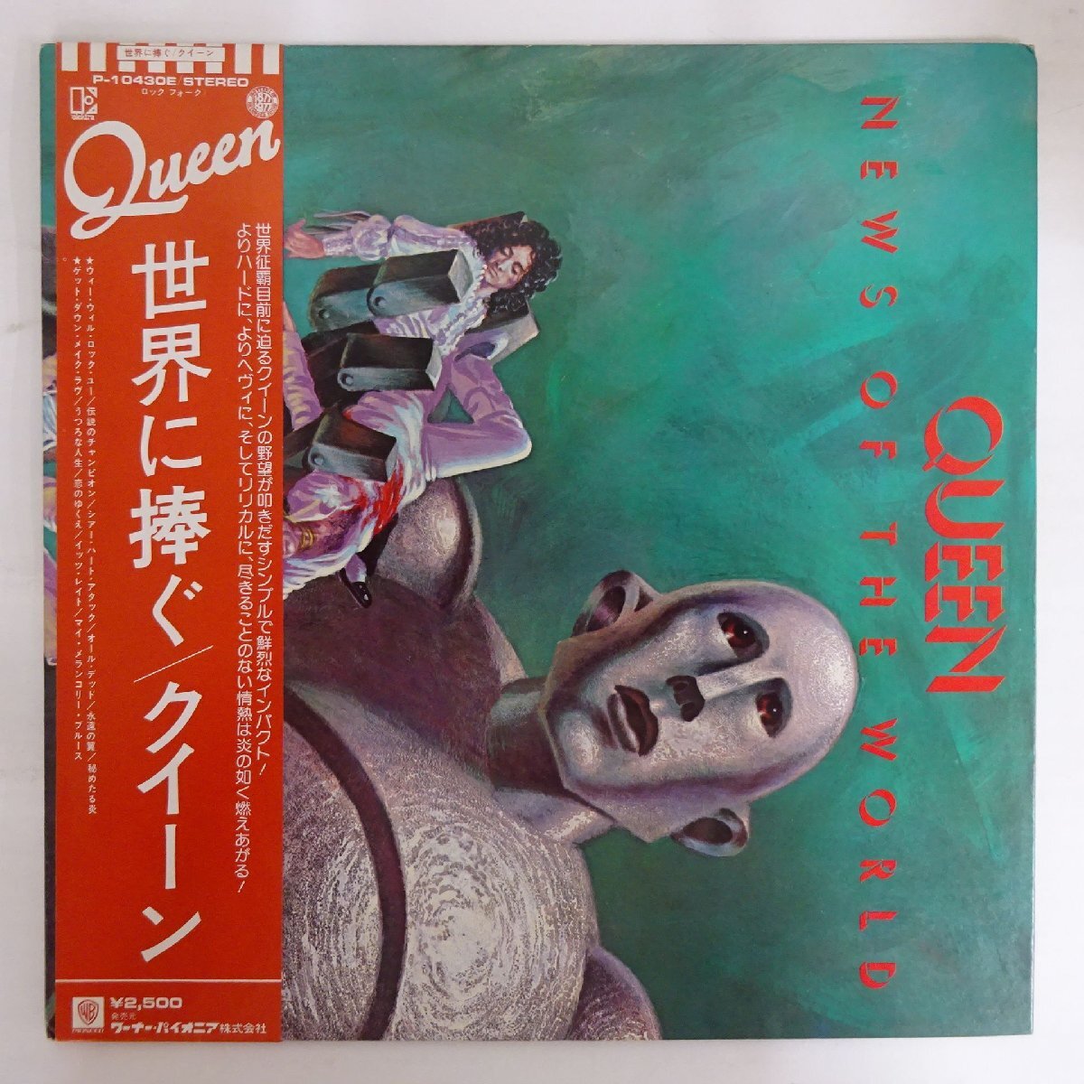 11211292; 帯付き/見開き Queen クイーン / News Of The World 世界に捧ぐ(Queen)｜売買されたオークション情報、yahooの商品情報をアーカイブ公開 ...