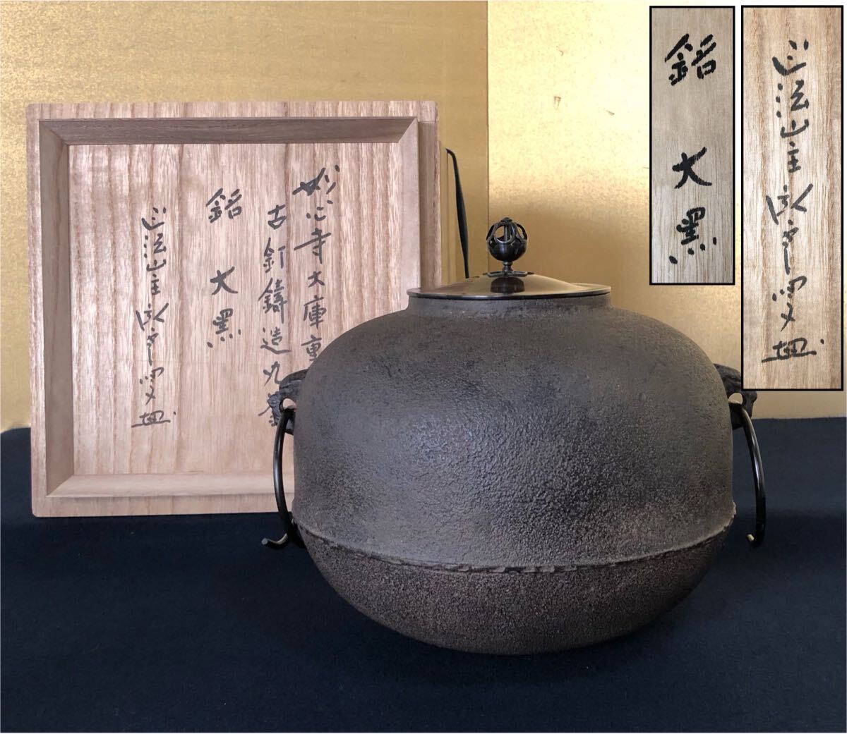 Yahoo!オークション - 《R》妙心寺大庫裏 古釘鋳造丸釜 銘 大黒 在銘 ...