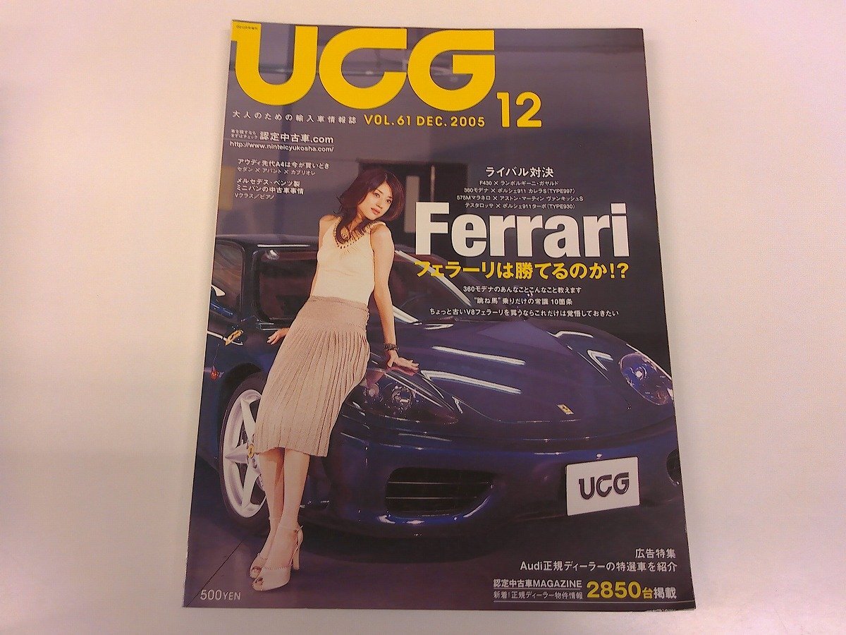 Yahoo!オークション - 2501MY UCG カーグラフィックユーズドカーガイド...