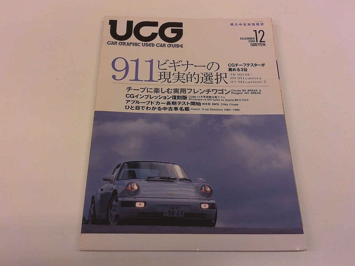 Yahoo!オークション - 2501MY UCG カーグラフィックユーズドカーガイド...