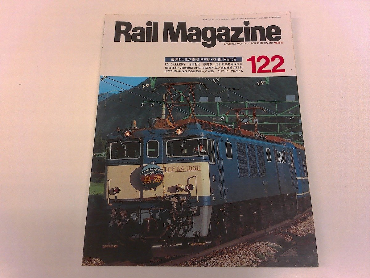 Yahoo!オークション - 2501MY Rail Magazine レイル・マガジン 122/199...