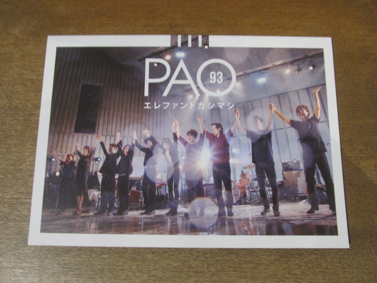 Yahoo!オークション - 2501MK ファンクラブ会報「エレファントカシマシ...