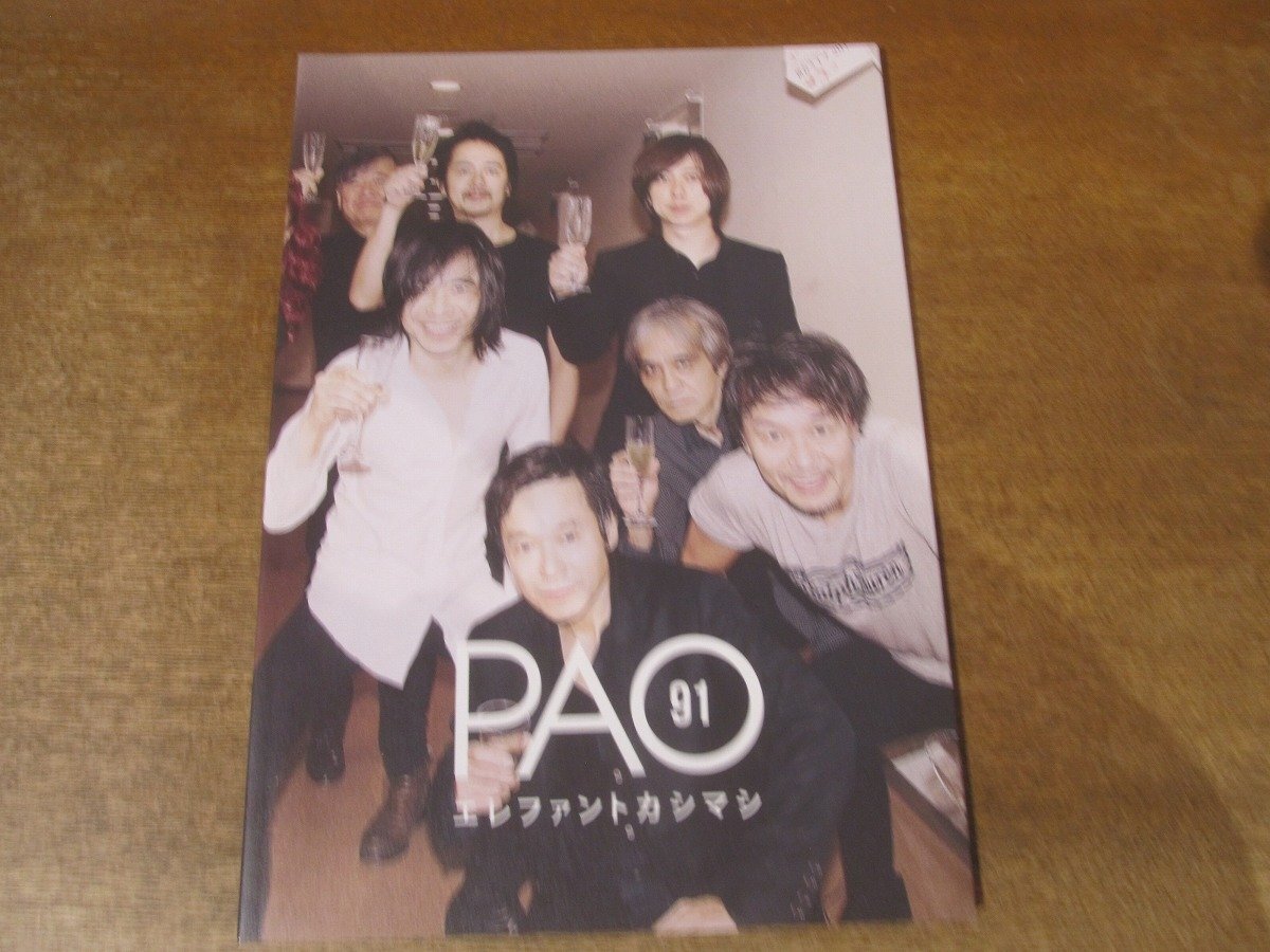 Yahoo!オークション - 2501MK ファンクラブ会報「エレファントカシマシ...