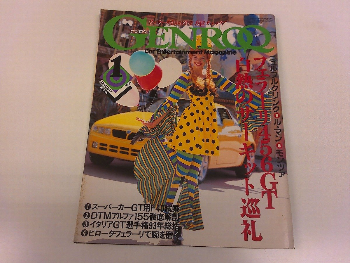 Yahoo!オークション - 2501MY GENROQ ゲンロク 93/1994.1 フェラーリ45...
