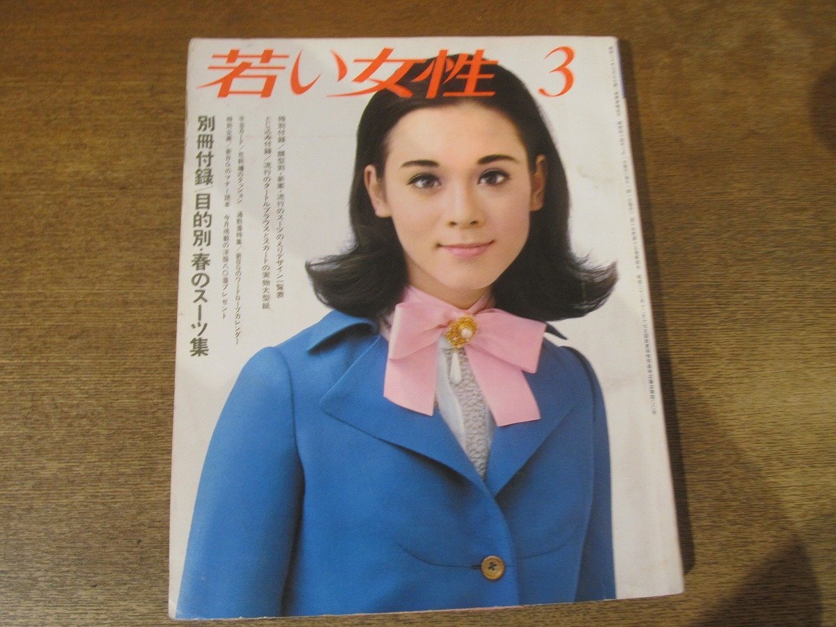 Yahoo!オークション - 2501MK 若い女性 1969昭和44.3 通勤着ワイド特集...