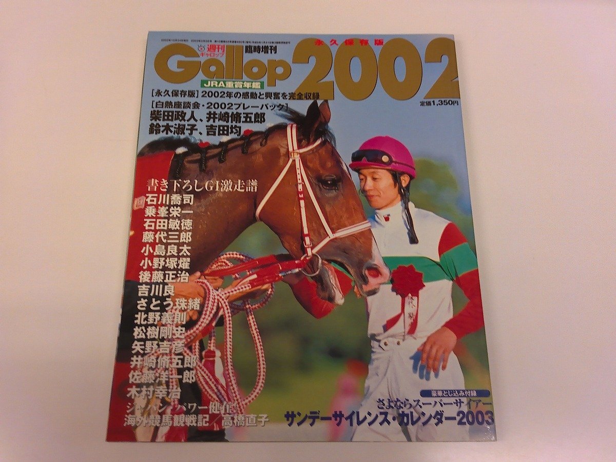 Yahoo!オークション - 2501WO Gallop ギャロップ臨時増刊 JRA重賞年鑑 ...