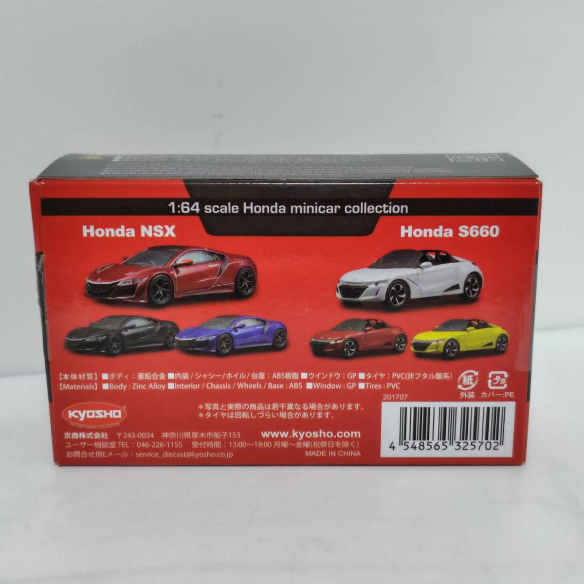 Yahoo!オークション - レア 1/64 S660 京商 1/64 Honda NSX ＆ S660 Mi...