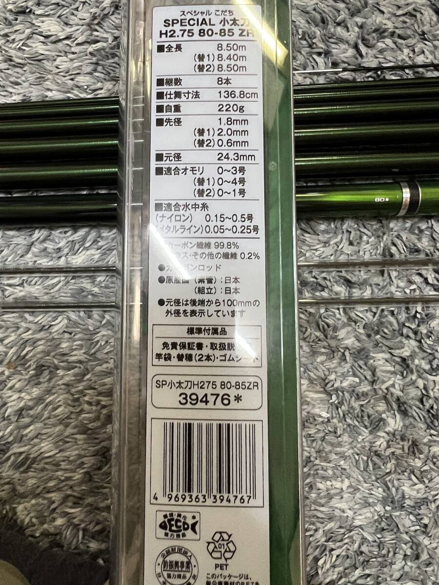 Yahoo!オークション - シマノ スペシャル小太刀 H2.75 8085 （ZR）