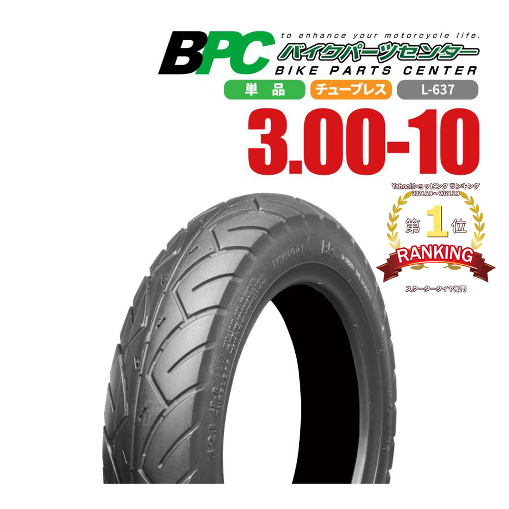 3.00-10 TL L-637 300-10 BPCタイヤ バイク オートバイ タイヤ 高品質(スクーター、ミニバイク用)｜売買されたオークション情報、yahooの商品情報をアーカイブ公開 ...