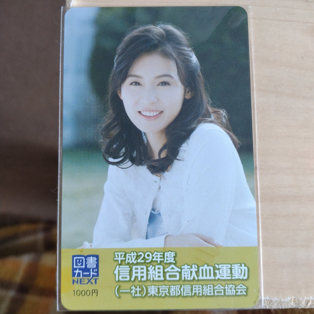 Yahoo!オークション - 本仮屋ユイカ 図書カードNEXT（1000円）