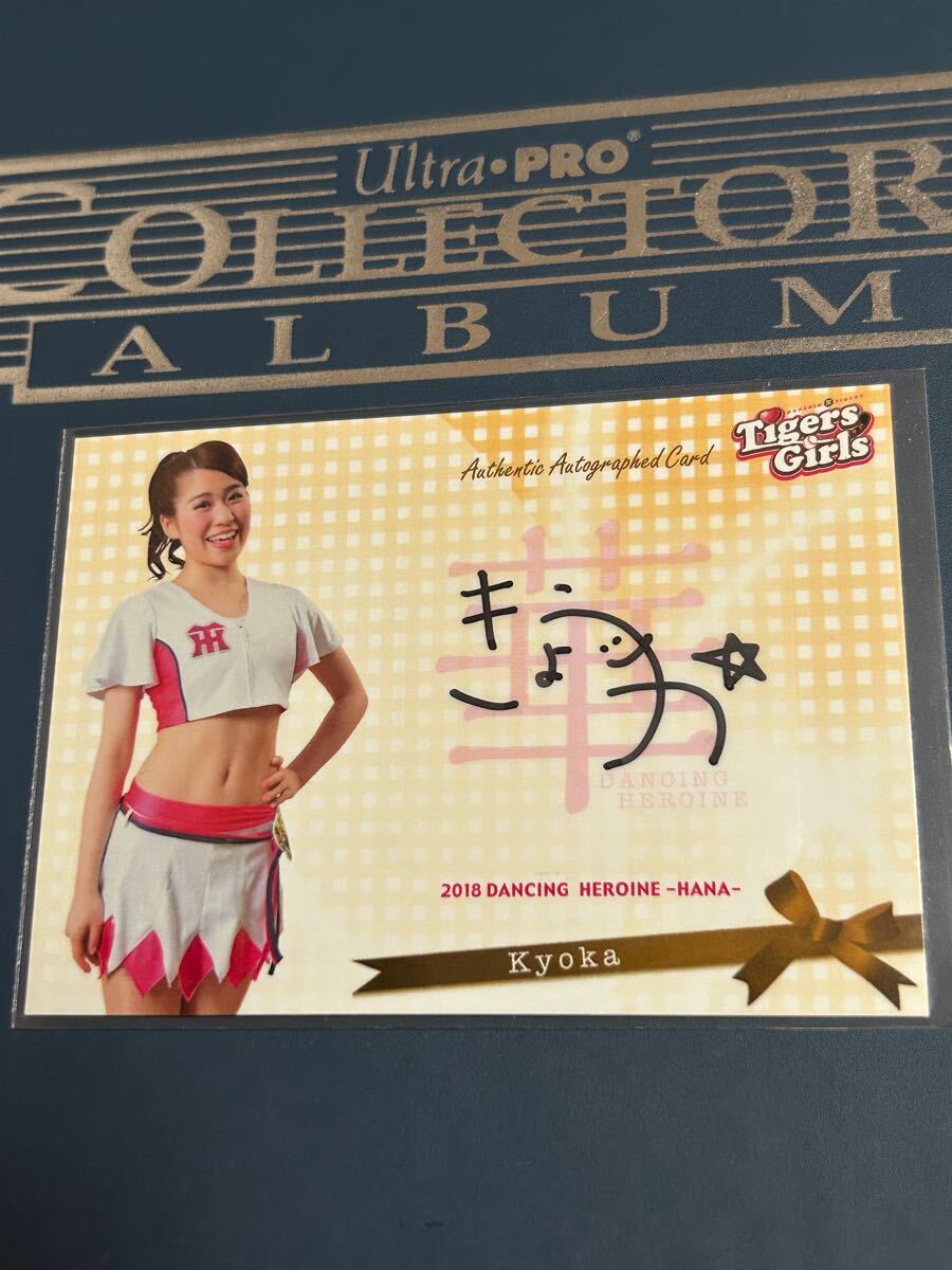 Yahoo!オークション - 2018 BBM 舞 チアリーダー Kyoka 60枚限定 直筆...