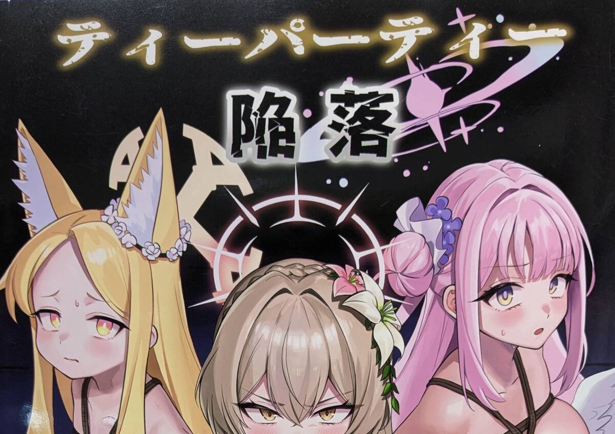 C105 ブルーアーカイブ ティーパーティー 聖園ミカ 桐藤ナギサ 百合園セイア 同人誌 コミケ ストロング酒造 Blue Archive(その他)｜売買されたオークション情報、yahooの ...