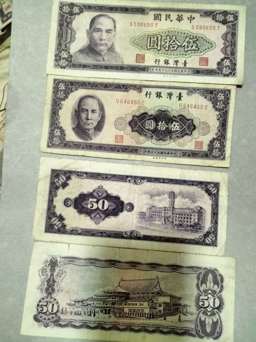 日本代購代標第一品牌【樂淘letao】－稀少台湾旧紙幣1970年中華民国59年NT$50圓10枚1964年中華民国1953年50圓10枚合計20枚合計1000圓 稀少 同梱可
