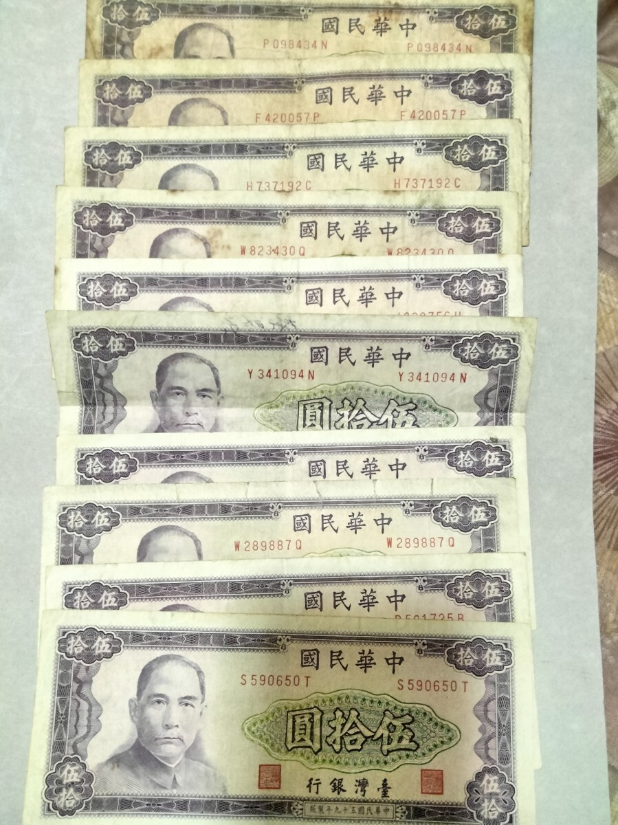 日本代購代標第一品牌【樂淘letao】－稀少台湾旧紙幣1970年中華民国59年NT$50圓10枚1964年中華民国1953年50圓10枚合計20枚合計1000圓 稀少 同梱可