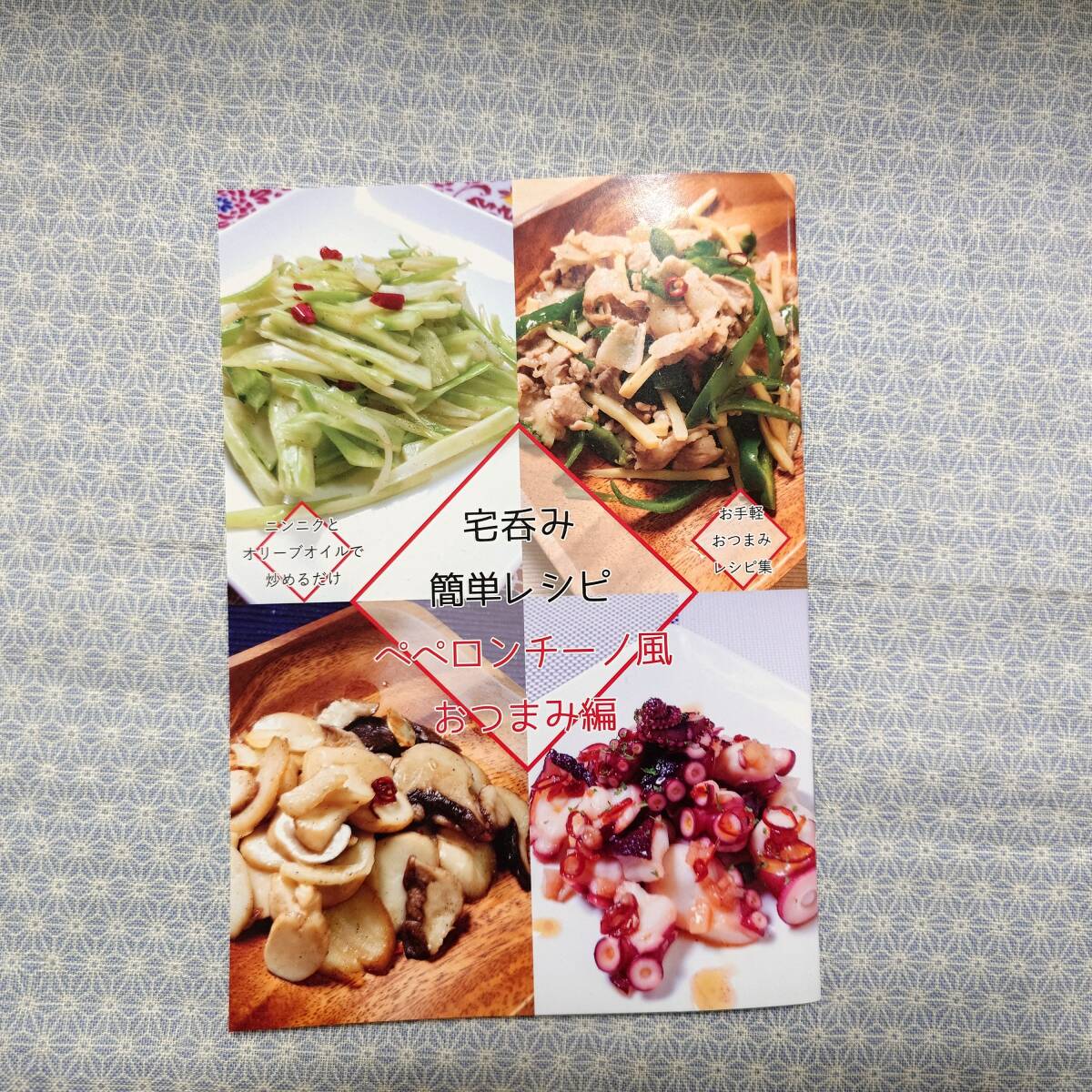 Yahoo!オークション - 中古 同人誌 宅呑み簡単レシピ ペペロンチーノ風...